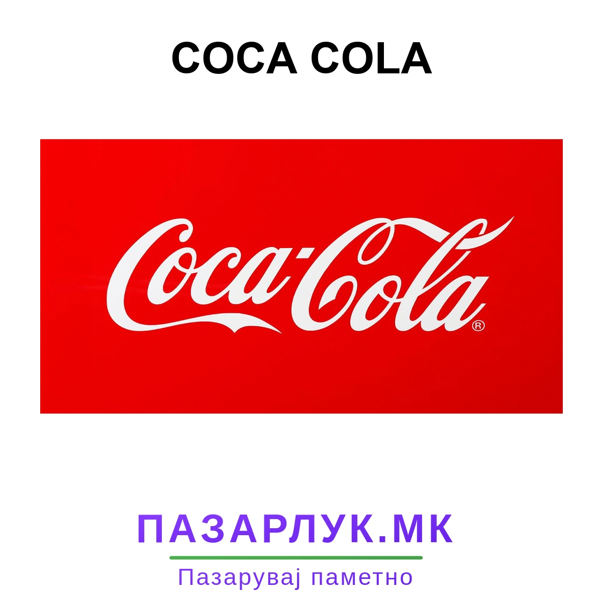 All products from COCA COLA in North Macedonia | Pazarluk.mk