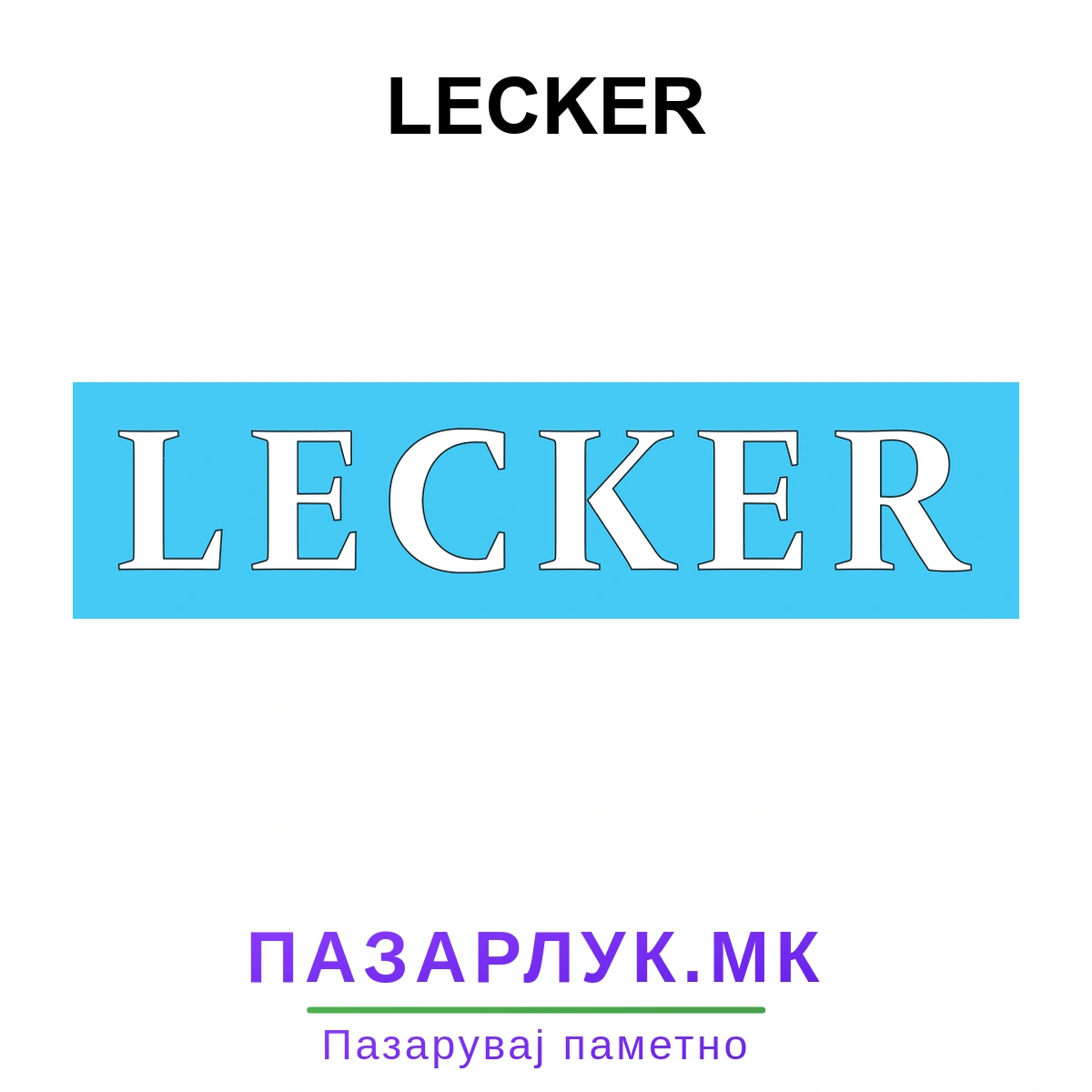 All products from LECKER in North Macedonia | Pazarluk.mk